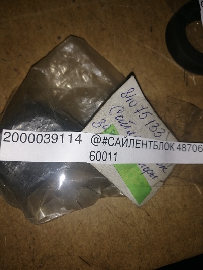 САЙЛЕНБЛОК 48706-60011 купить по цене 374.56 руб. рублей | ЭТП Актив ...